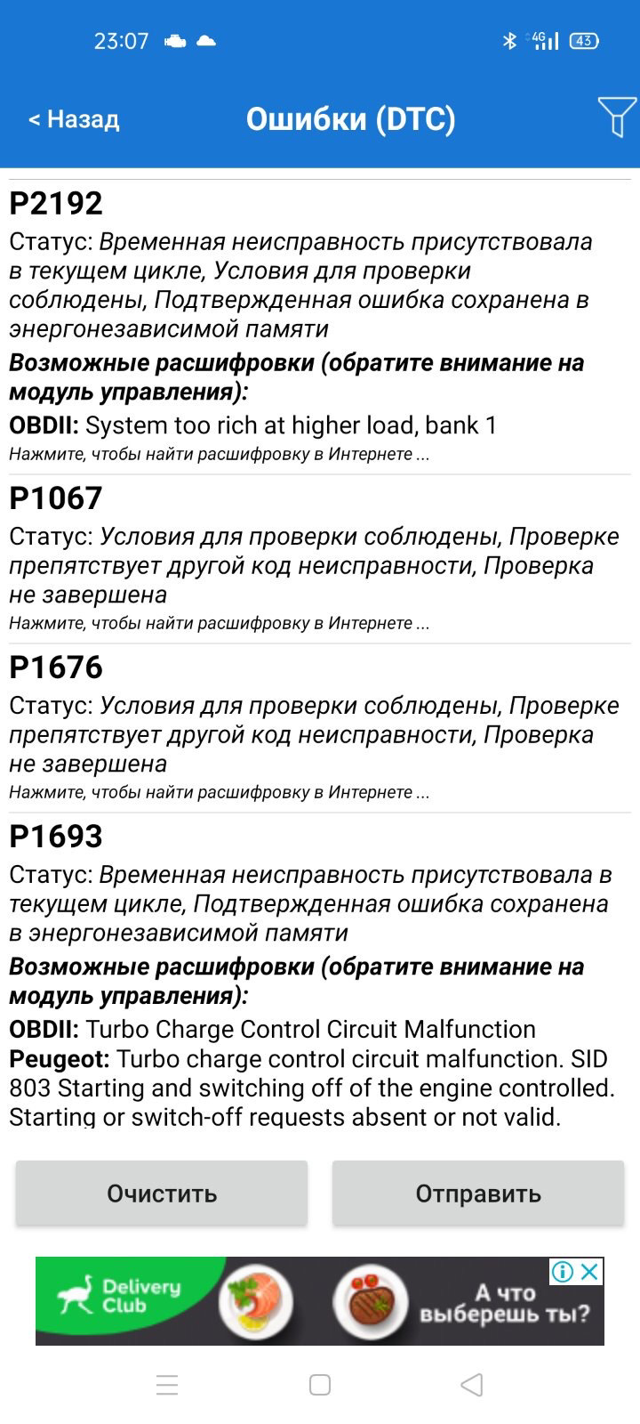 Визит на СТО. — Peugeot 308 (1G), 1,6 л, 2010 года | визит на сервис ...
