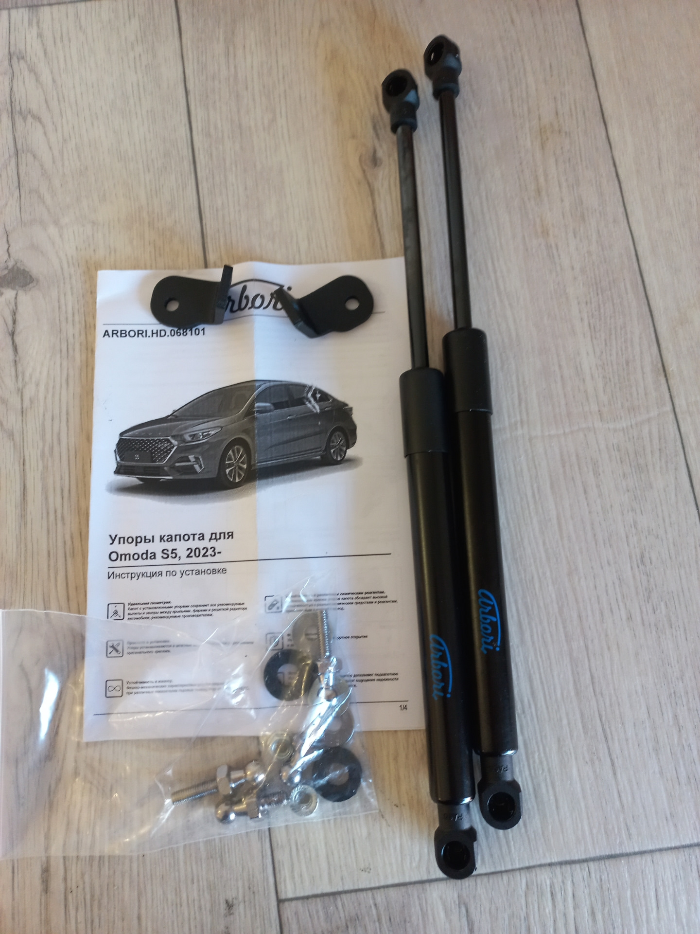Газовые упоры капота — Omoda S5, 1,5 л, 2023 года | аксессуары | DRIVE2