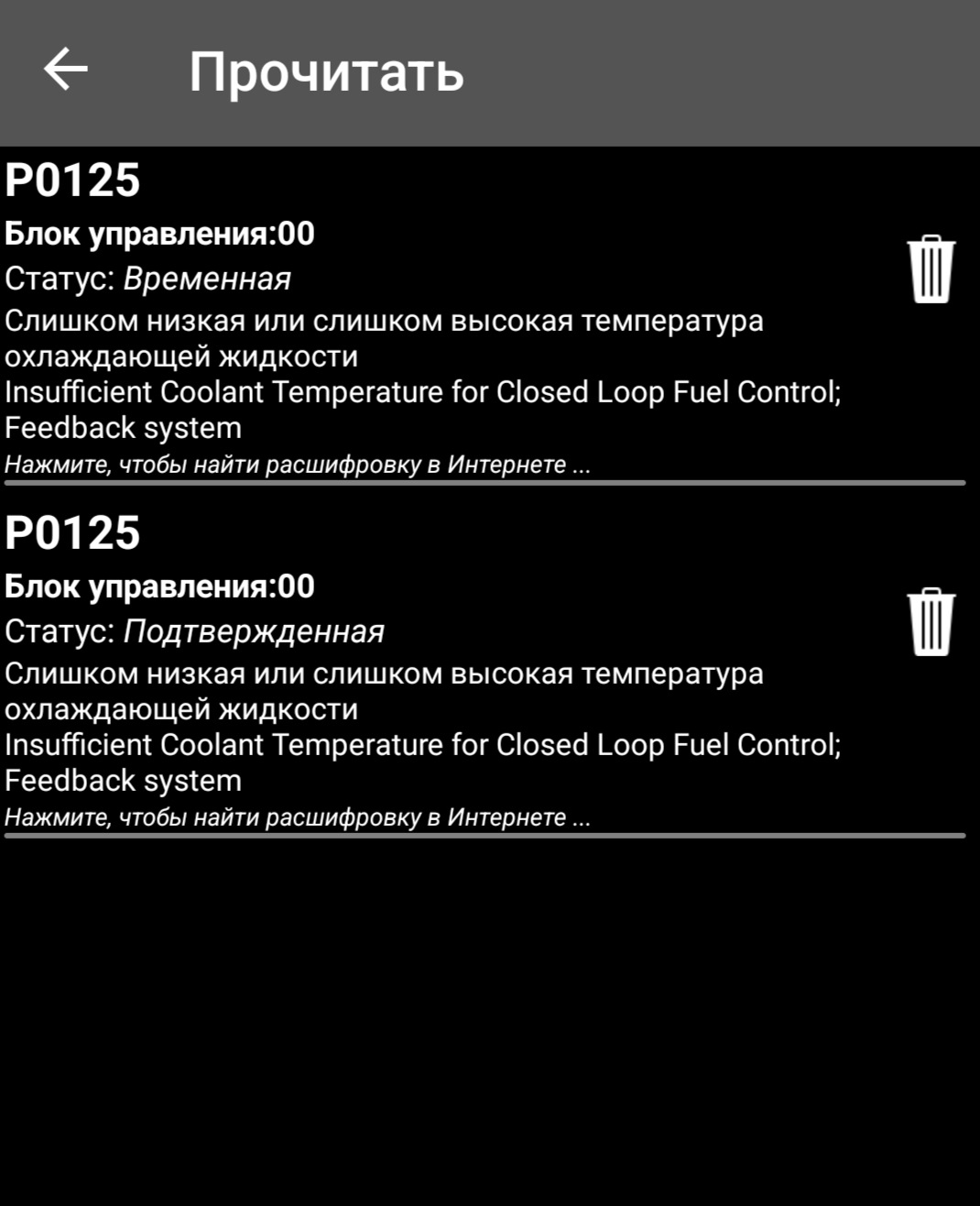 Ошибка p0125 — Mitsubishi Lancer IX, 1,6 л, 2004 года | поломка | DRIVE2