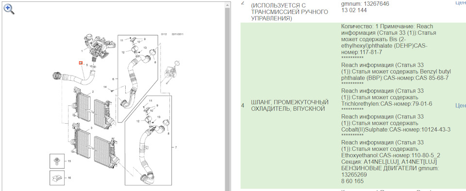 13267646 Промежуточный охладитель, турбокомпенсатор GM | Запчасти на DRIVE2