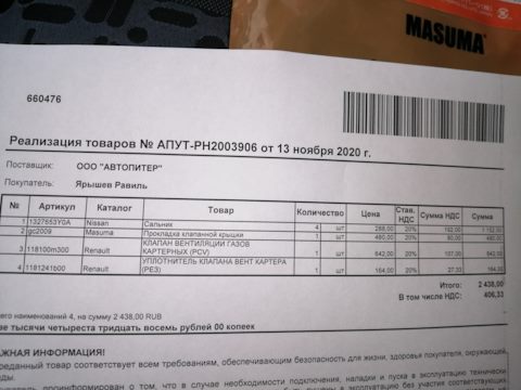 1327653Y0A Сальник NISSAN INFINITI | Запчасти на DRIVE2