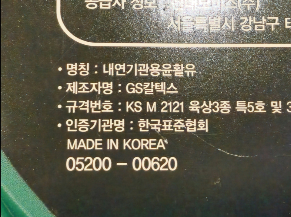 Запись 66 — Масло Mobis Premium DPF Diesel engine oil 5W-30 API SN ACEA ...