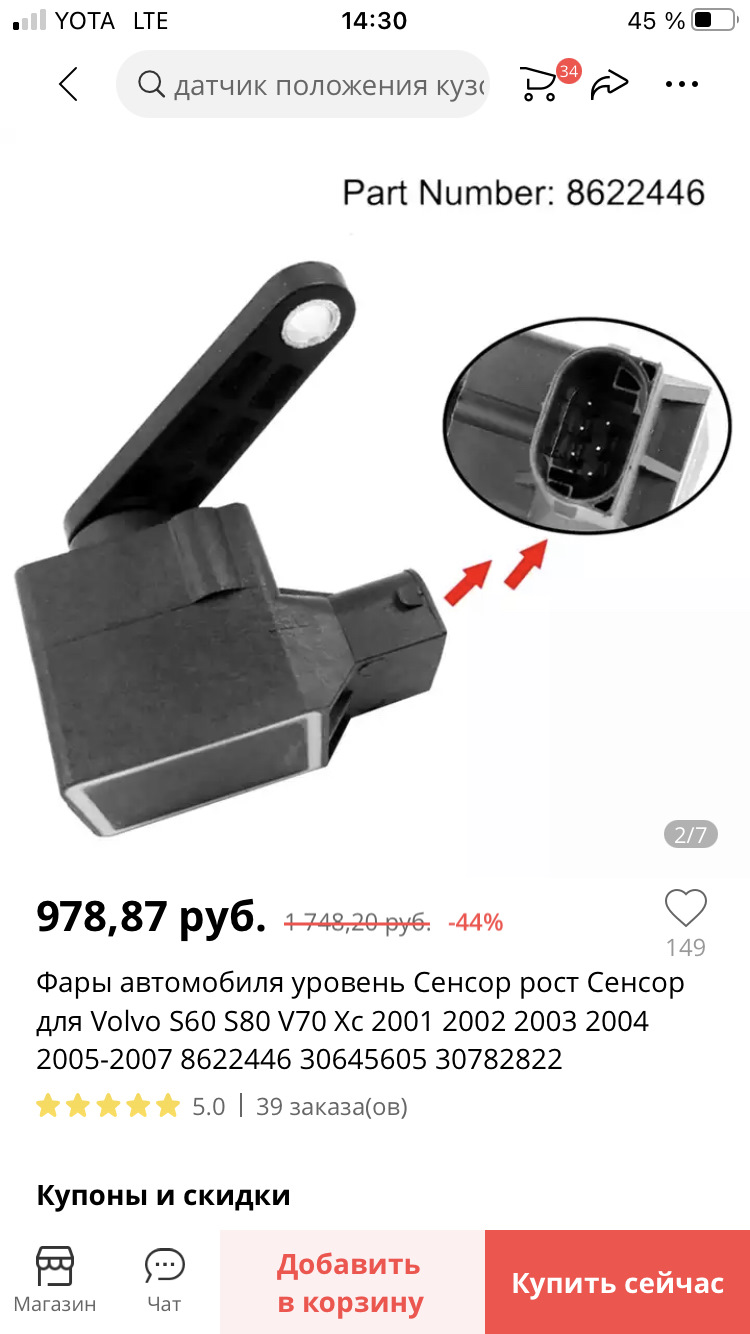 30782822 Датчик Volvo | Запчасти на DRIVE2