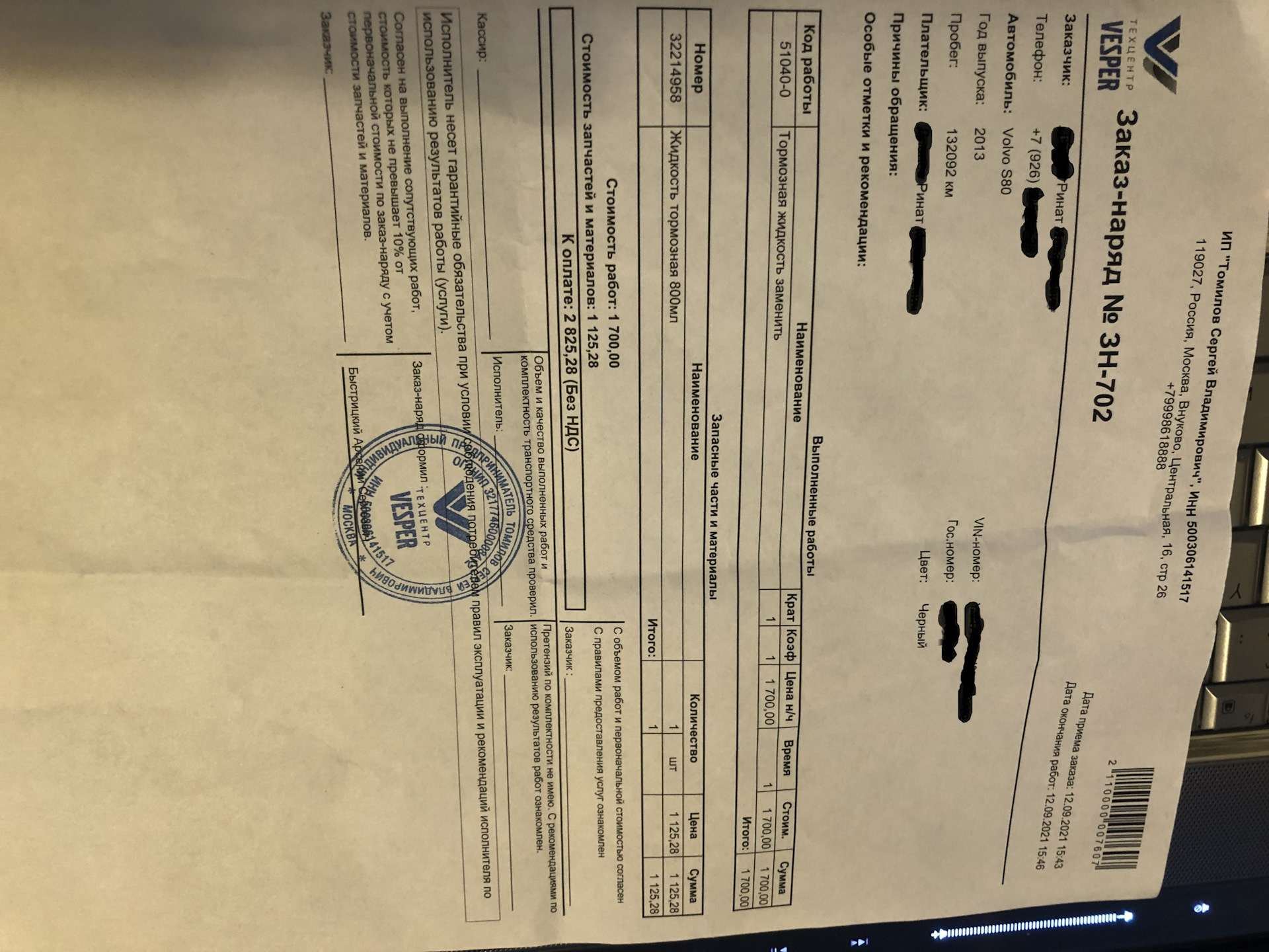 Замена тормозухи — Volvo S80 (2G), 2,5 л, 2013 года | расходники | DRIVE2