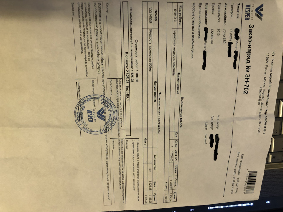 32214958 Жидкость тормозная VOLVO 0.8L Volvo | Запчасти на DRIVE2