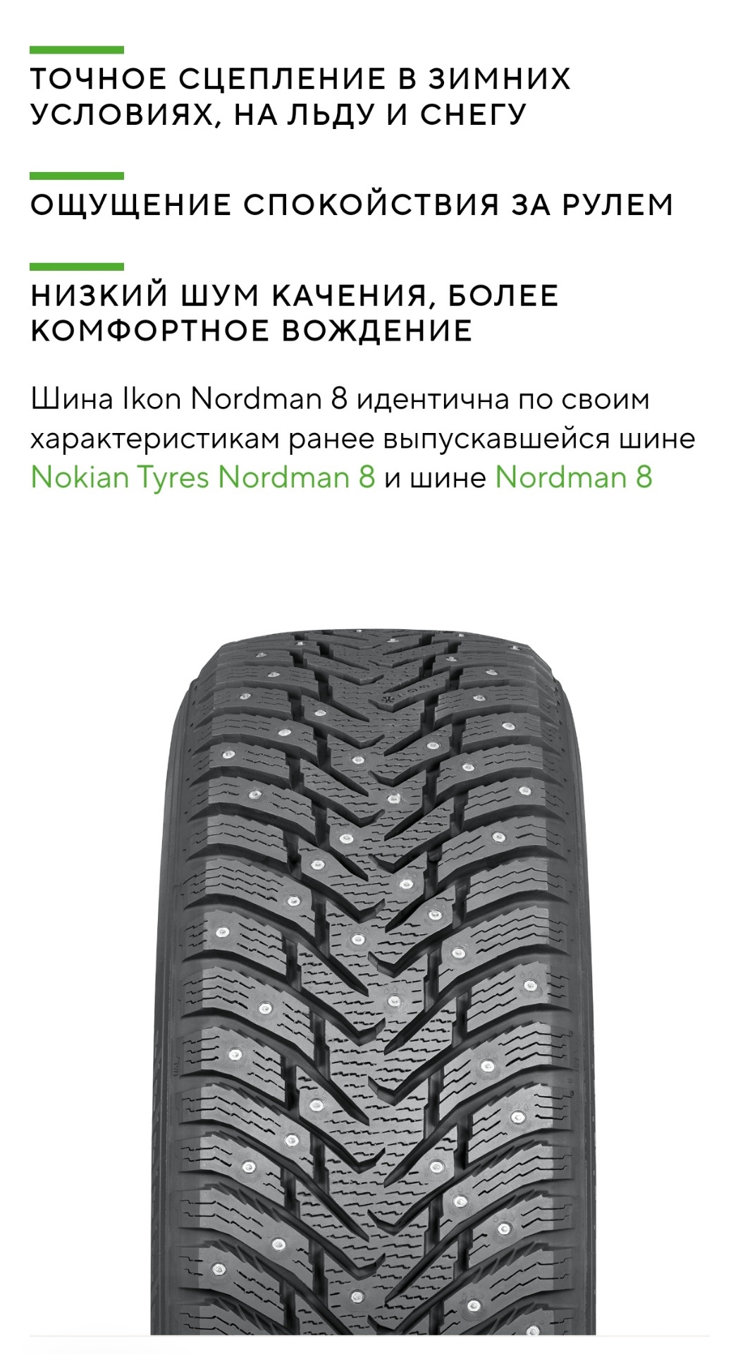 Зимние шины ikon Nordman 8 — Honda Odyssey (2G), 3,2 л, 2003 года | шины | DRIVE2