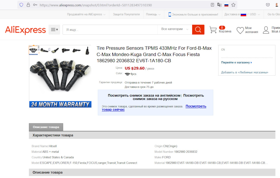 1862980 Датчик давления в шине TPMS FORD Mondeo-5/Focus-3 Ford ...