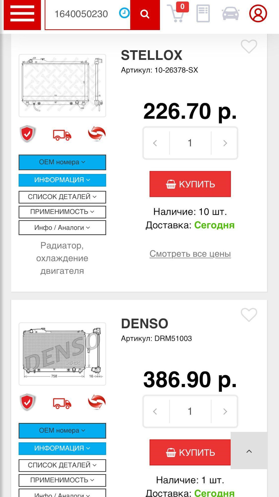 1640050230 Конденсатор системы кондиционирования TOYOTA LEXUS ...