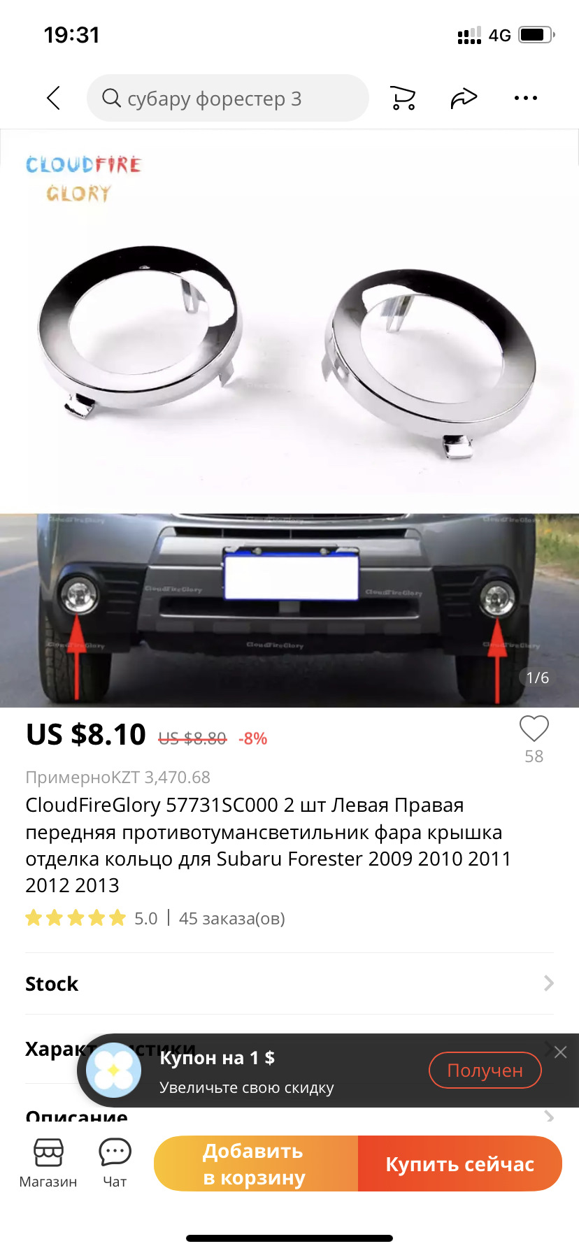57731SC000 Заглушка противотуманной фары Forester SUBARU | Запчасти на ...