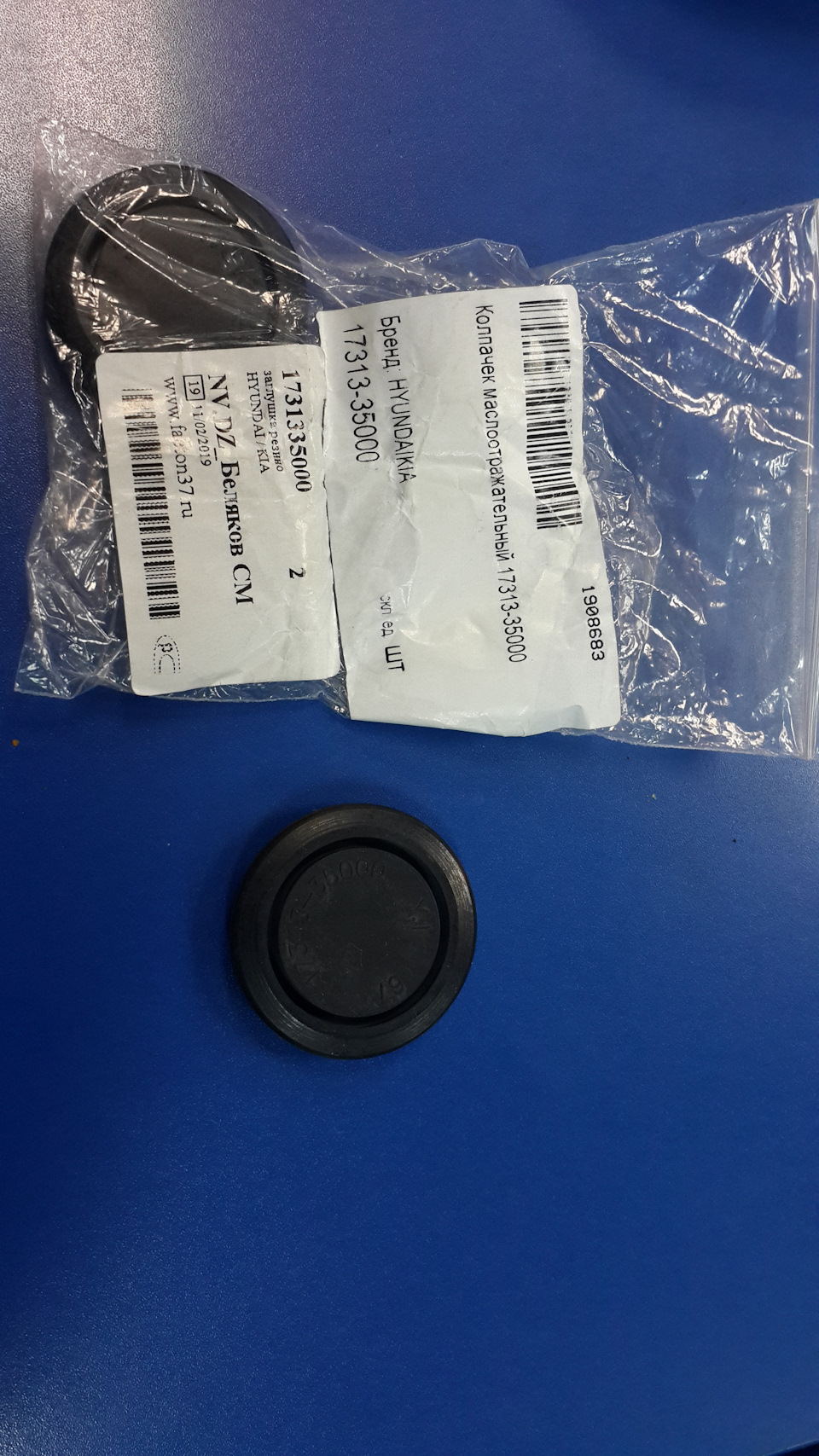 1731335000 Заглушка нижней рамы кузова KIA HYUNDAI | Запчасти на DRIVE2