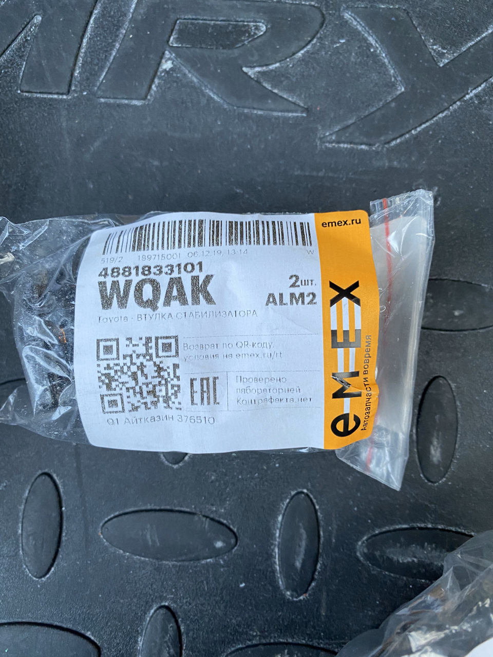 4881833101 Втулка стабилизатора TOYOTA LEXUS | Запчасти на DRIVE2