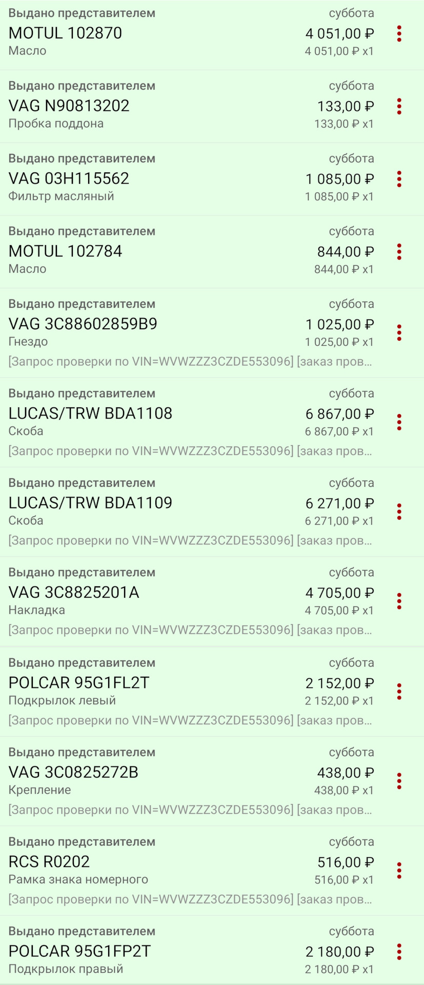 3C8825201A Накладка VAG | Запчасти на DRIVE2