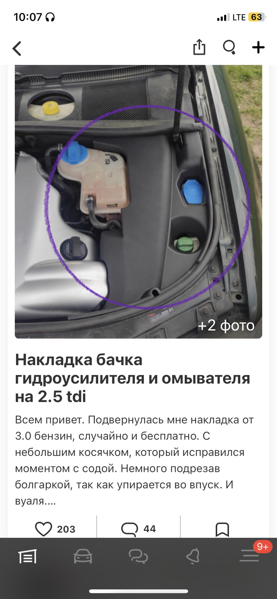 Поиски накладки 🔍 — Audi A6 (C5), 2,5 л, 2001 года | запчасти | DRIVE2