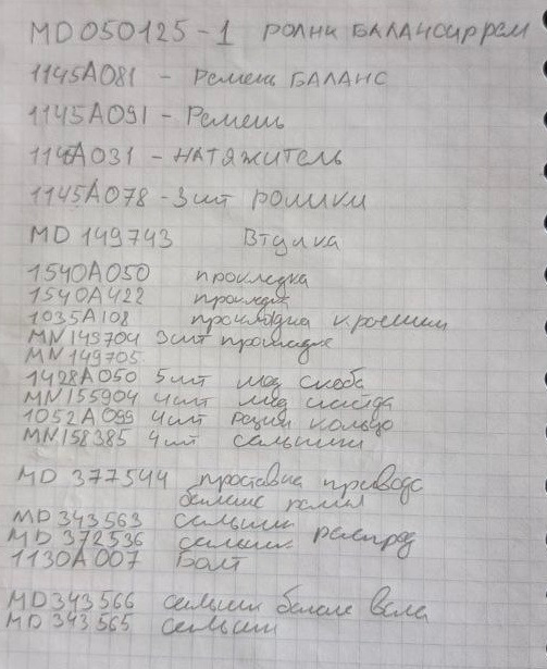 Большое ТО — Mitsubishi L200 (4G), 2,5 л, 2012 года | визит на сервис ...