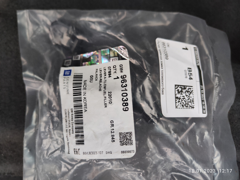 96310389 Ручка открывания лючка топливного бака GM | Запчасти на DRIVE2