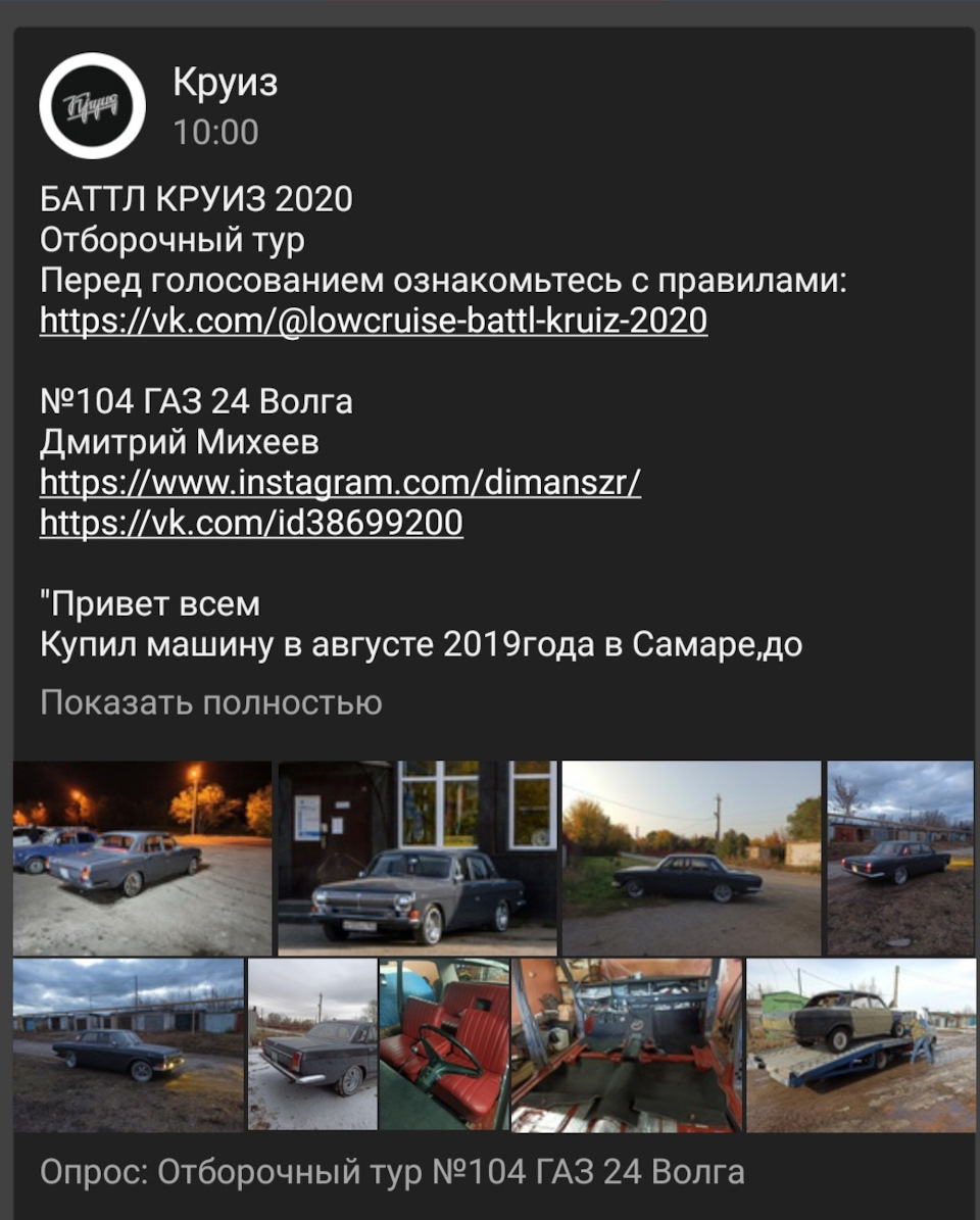 Баттл Круиз 2020 — ГАЗ 2401, 2,4 л, 1975 года | соревнования | DRIVE2