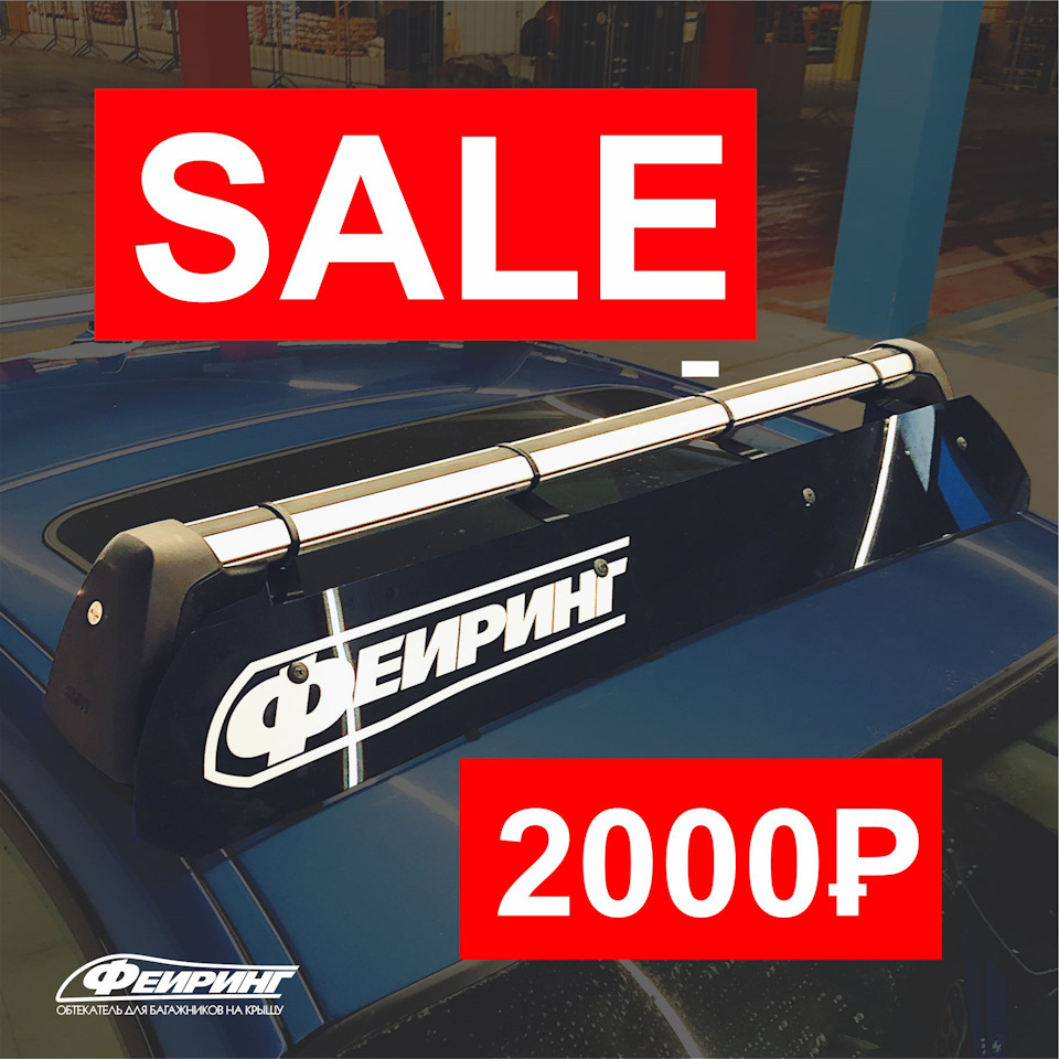 Фейринг на крышу за 2000 рублей? — DRIVE2