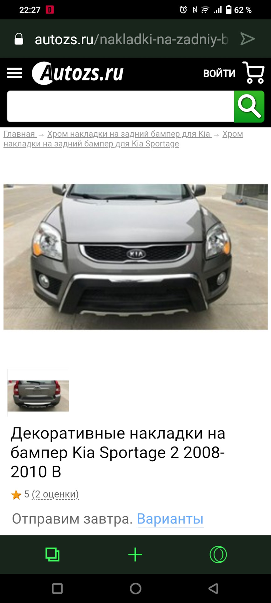 Декоративные накладки на бампер, окна и ручки дверей Kia Sportage 2 ...