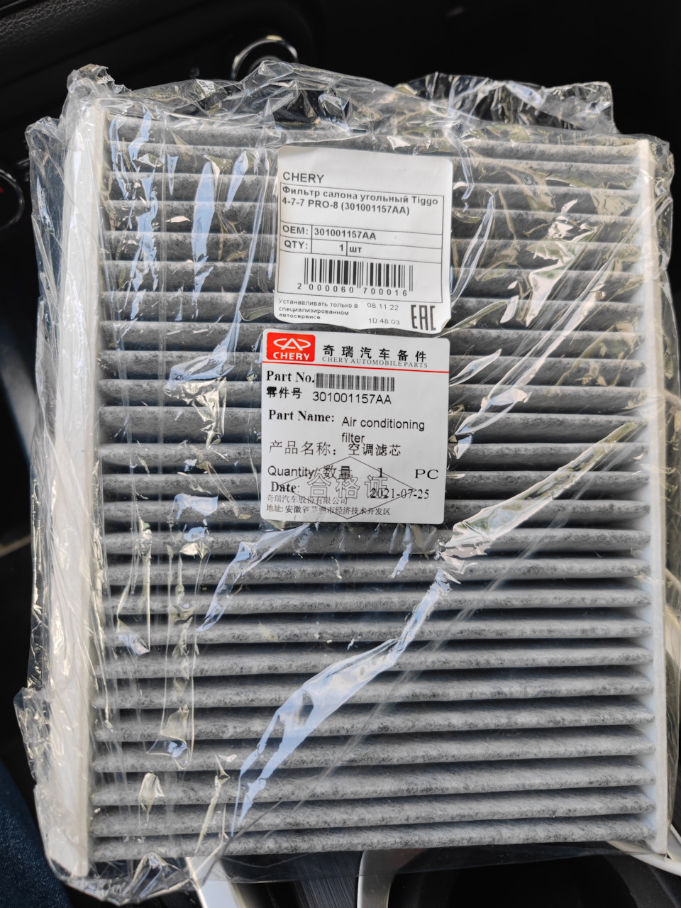 301001157AA Фильтр салона n95 t15/t18/t19/t1e/t1c/t1d/t19c/m1e CHERY ...