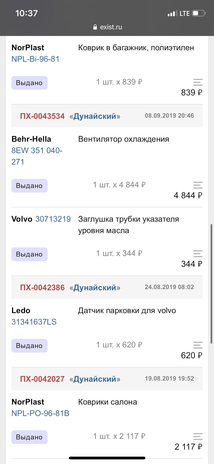 Мои расходы на Volvo — Volvo S80 (2G), 2,5 л, 2008 года | запчасти | DRIVE2