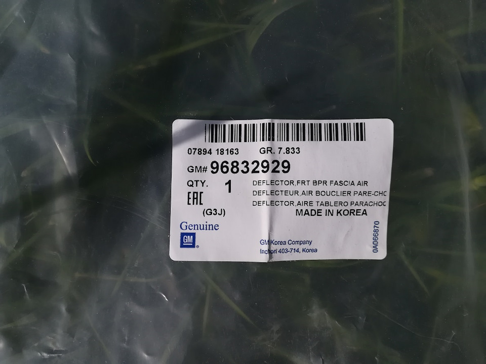 96832929 Спойлер переднего бампера / Chevrolet Cruze 10~ GM | Запчасти ...