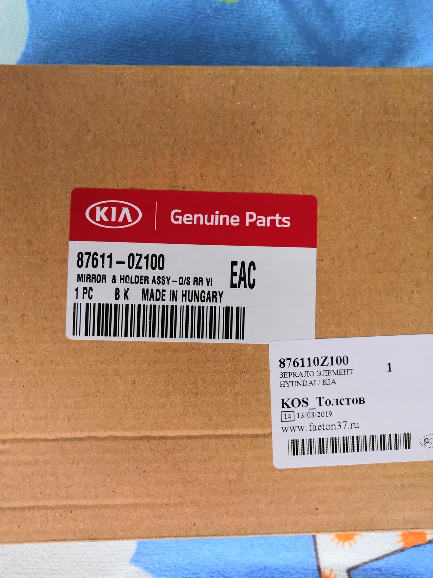 876110Z100 СТЕКЛЯННОЕ ЗЕРКАЛО ЗАДНЕГО ОБЗОРА БЕЗ РАМЫ KIA HYUNDAI ...