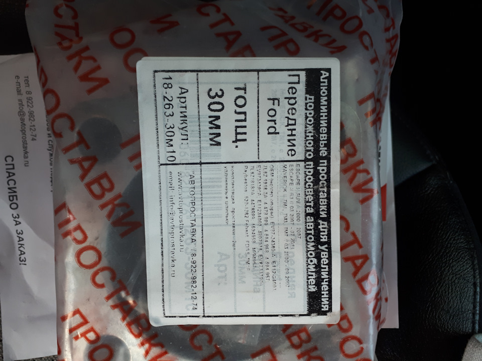 Передние проставки. Лифт подвески — Ford Maverick II, 3 л, 2006 года ...