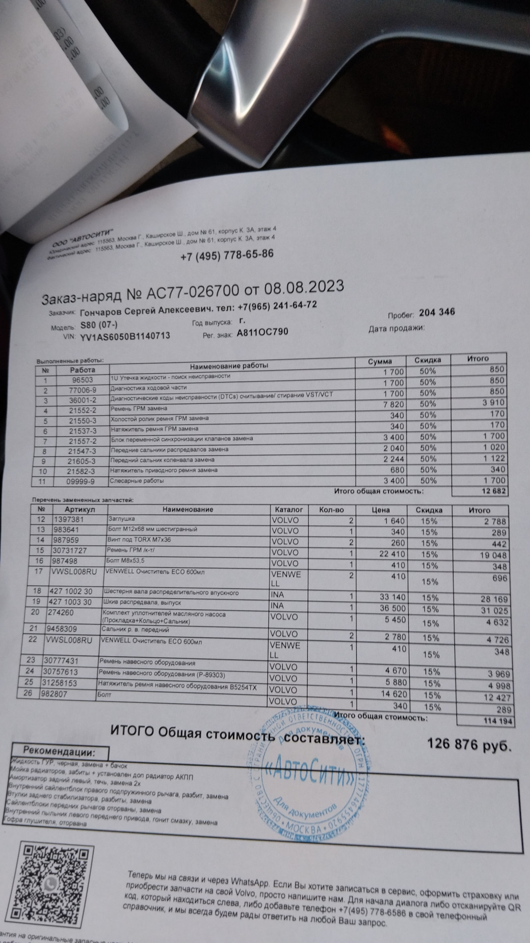 Второй ремонт после покупки(Обслуживание ГРМ) — Volvo S80 (2G), 2,5 л ...