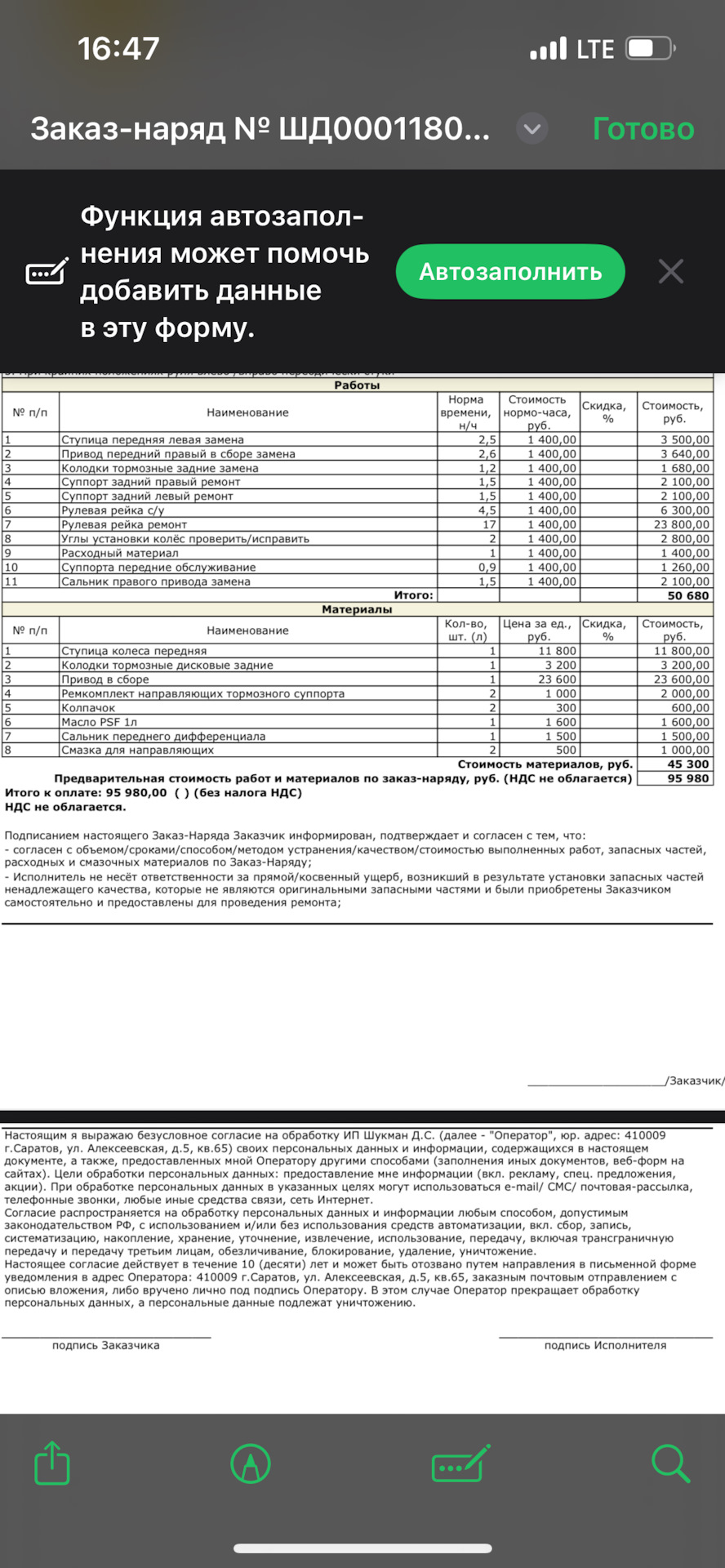 «Удачный» заезд на СТО — Nissan Teana (J32), 2,5 л, 2011 года | поломка ...