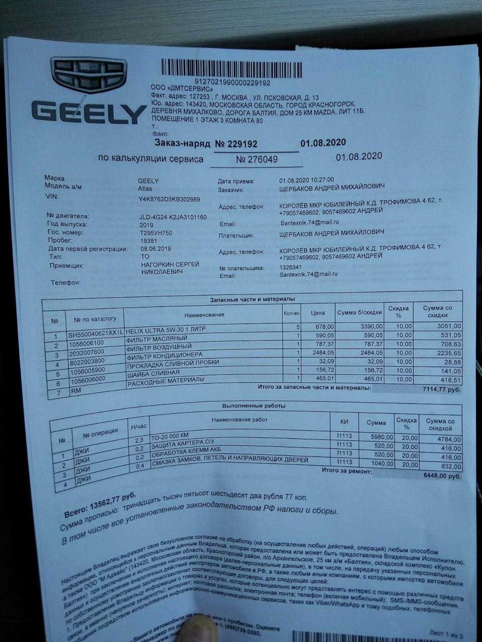 ТО-2 — Geely Atlas (1G), 2,4 л, 2019 года | плановое ТО | DRIVE2