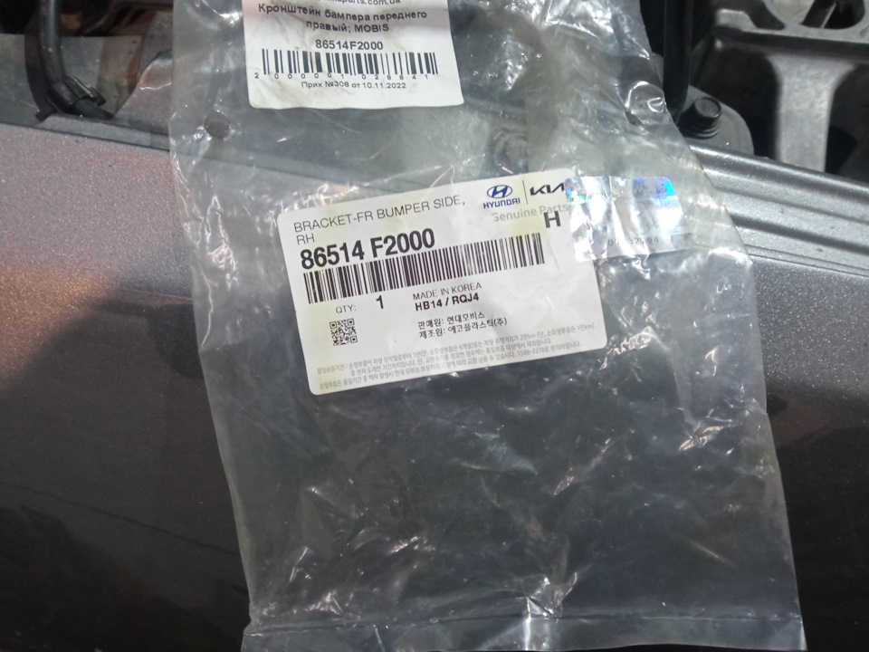 86514F2000 Опорная планка бампера KIA HYUNDAI | Запчасти на DRIVE2