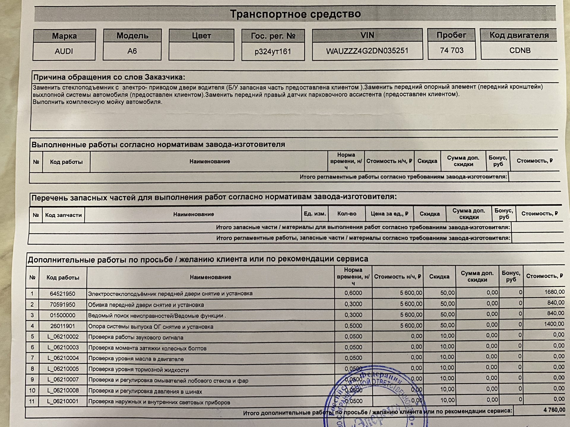 Дребезг (проблема решена), проблема со стеклоподъемником, передний ...