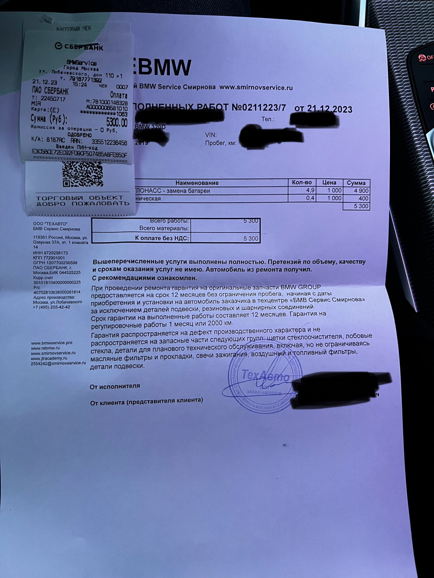 Система экстренного вызова снова доступна — BMW 3 series (G20), 2 л ...