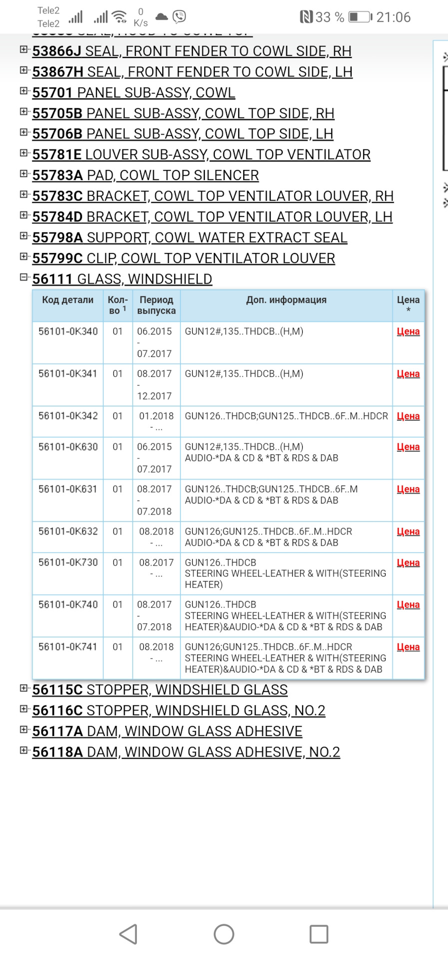 561010K342 Лобовое стекло TOYOTA LEXUS | Запчасти на DRIVE2