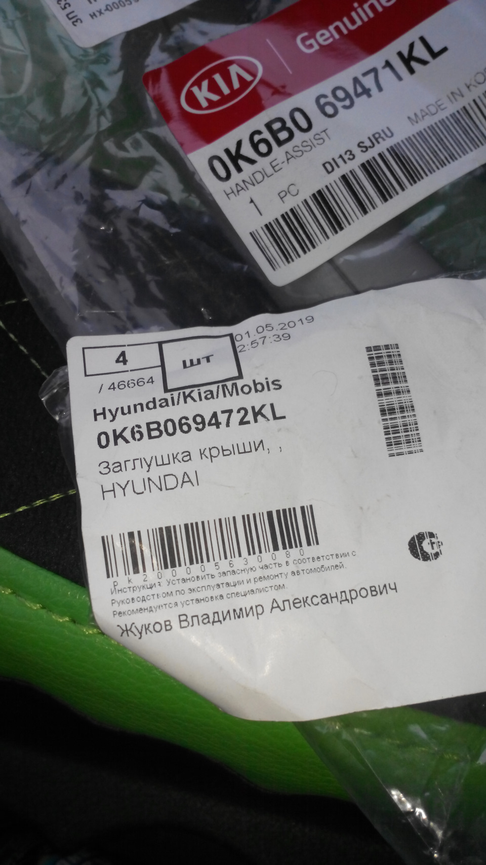 0K6B069471KL РУЧКА ДВЕРИ KIA HYUNDAI | Запчасти на DRIVE2