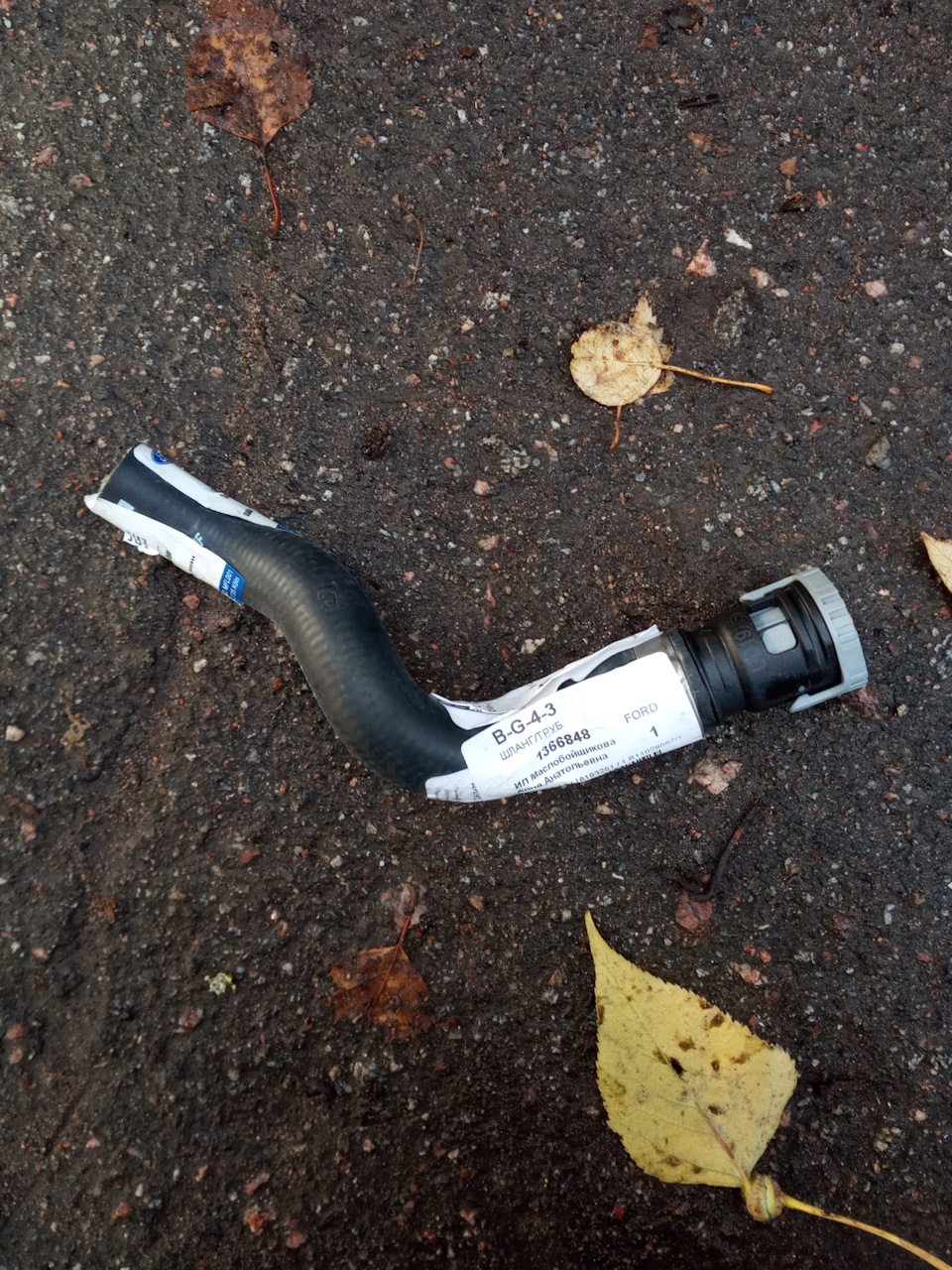 1366848 Водяной шланг отопителя Ford | Запчасти на DRIVE2