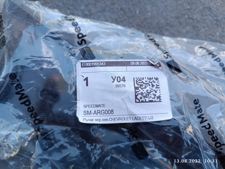 SMARG008 Рычаг пер.лев.CHEVROLET LACETTI (J200) Speedmate | Запчасти на ...