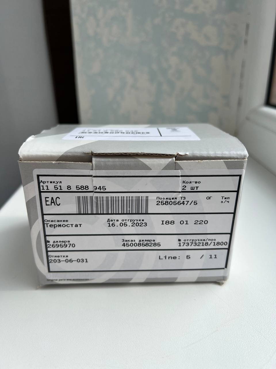 11518588945 Термостат BMW | Запчасти на DRIVE2