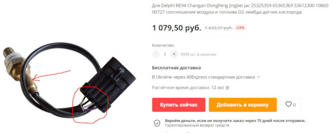 1086000727 Датчик кислорода GEELY | Запчасти на DRIVE2