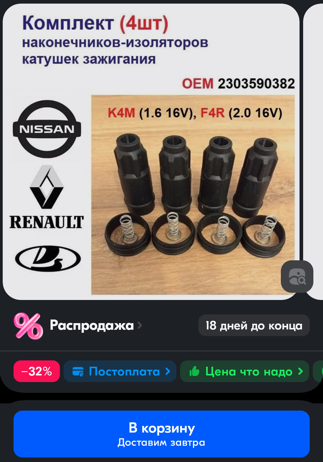 Ремкомплект катушек зажигания. — Renault Scenic II, 2 л, 2007 года ...
