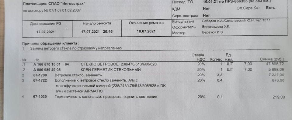 A0009894905 КОМПЛЕКТ ДЛЯ ВКЛЕЙКИ СТЕКЛА (ONE-COMPONENT ADHESIVE ...