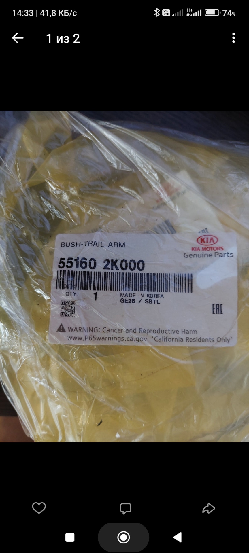 Сайлентблоки задней балки от Киа Сул ? — KIA Rio (3G), 1,6 л, 2016 года ...