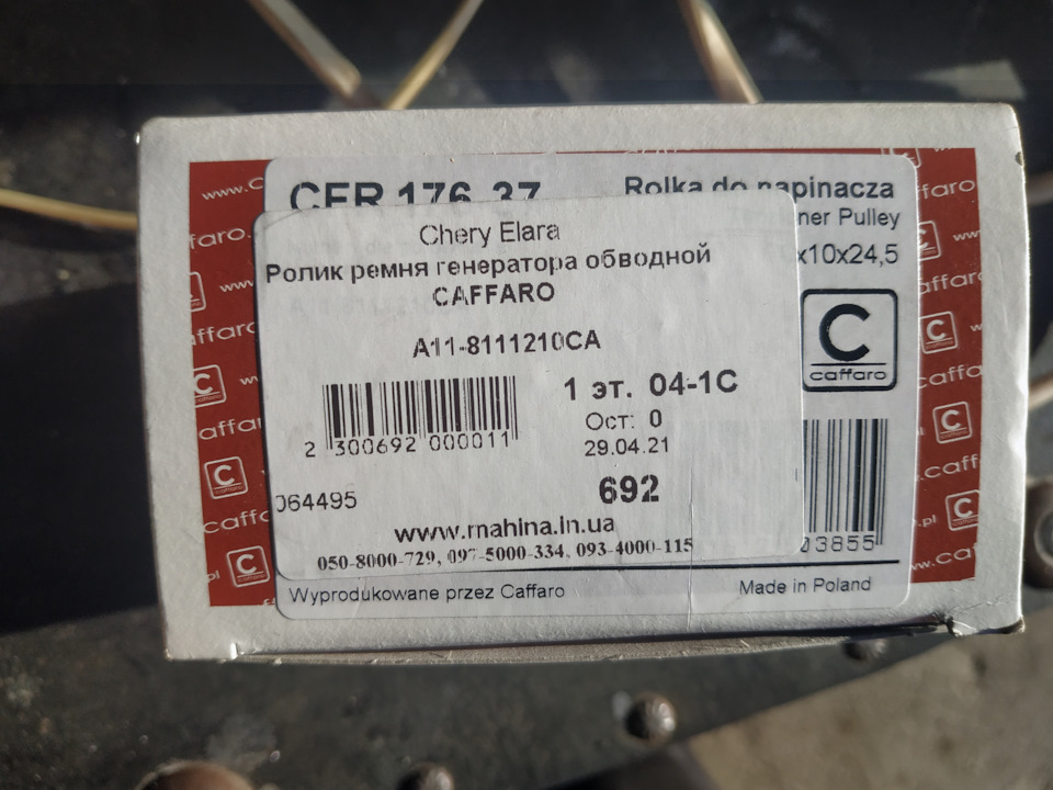 Ролики ремня генератора чери элара фора А21 — Chery Elara, 2 л, 2007 ...