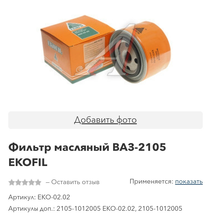 Китайские масляные фильтра — Lada Ларгус, 1,6 л, 2019 года | расходники ...