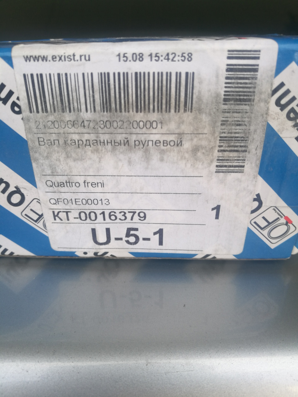 QF01E00013 Вал карданный рулевой Quattro Freni | Запчасти на DRIVE2