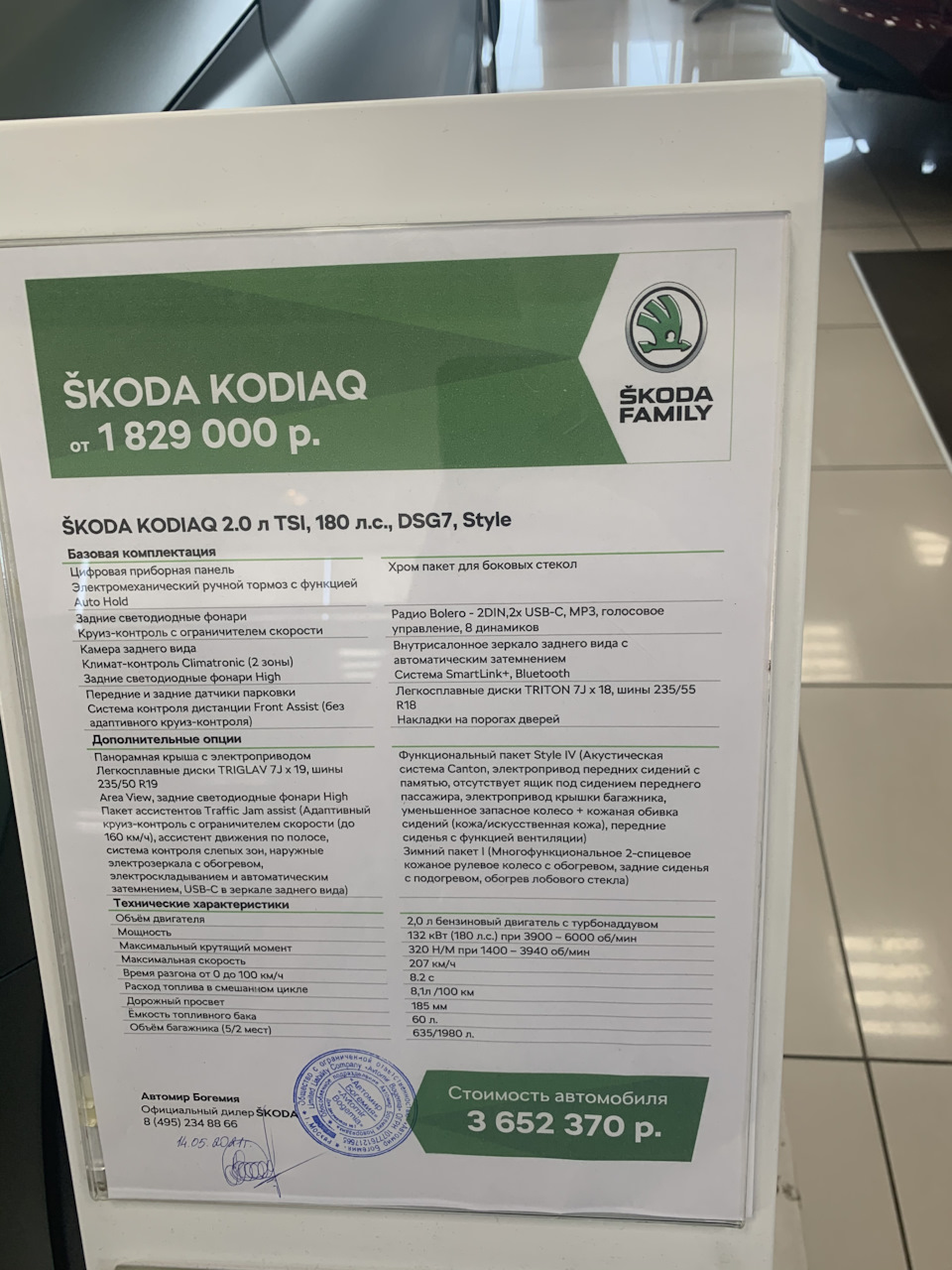 Куда катится мир — Skoda Kodiaq (1G), 2 л, 2019 года | просто так | DRIVE2
