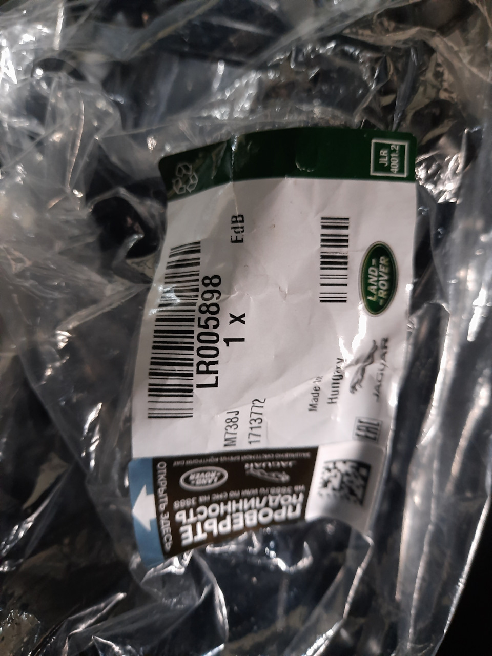 LR005898 Прокладка впускного коллектора Jaguar Land Rover | Запчасти на ...