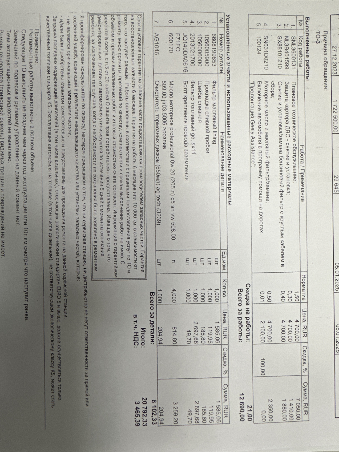 ТО-3 #7 — Geely Coolray (1G), 1,5 л, 2023 года | плановое ТО | DRIVE2