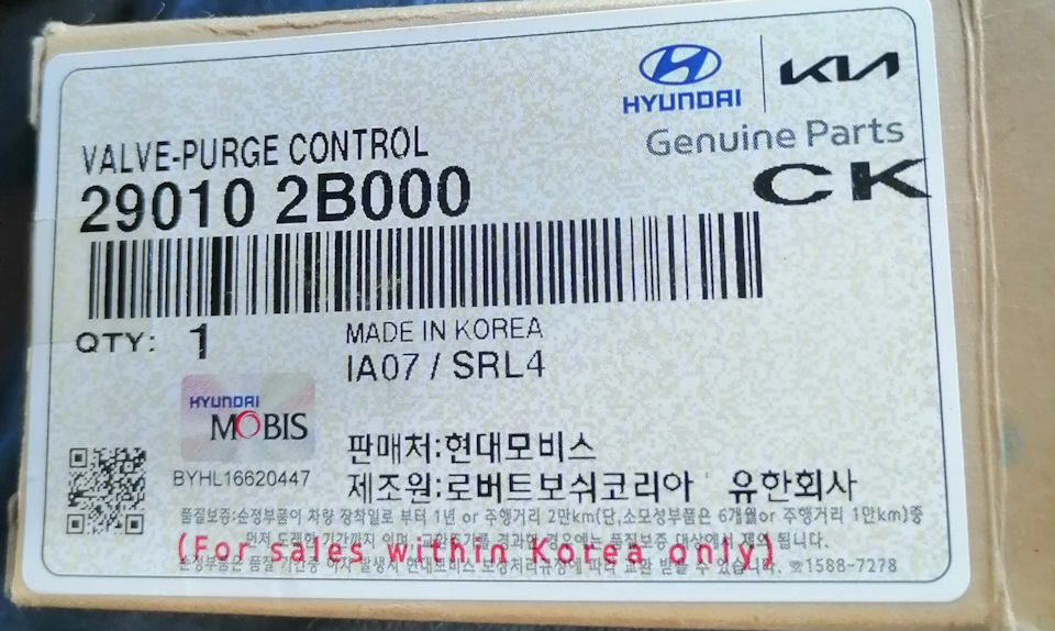 Замена Клапана адсорбера паров топлива 29010-2B000 — KIA Cerato (2G), 1 ...