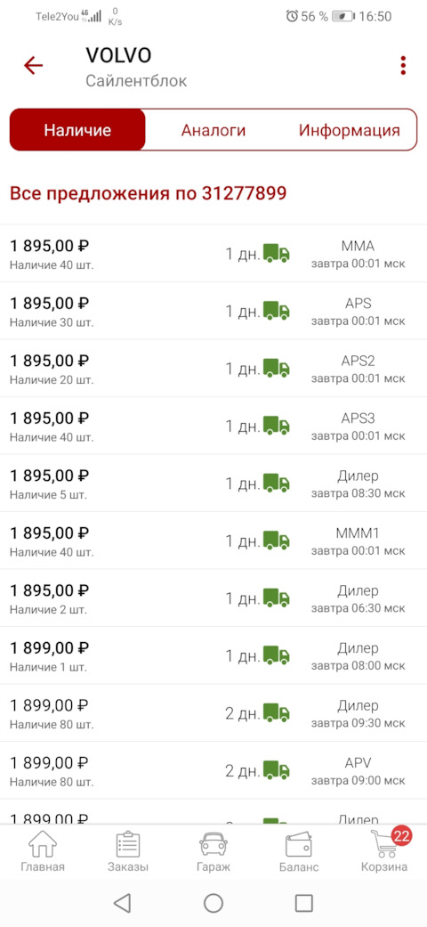 31277899 Сайлентблок Volvo | Запчасти на DRIVE2